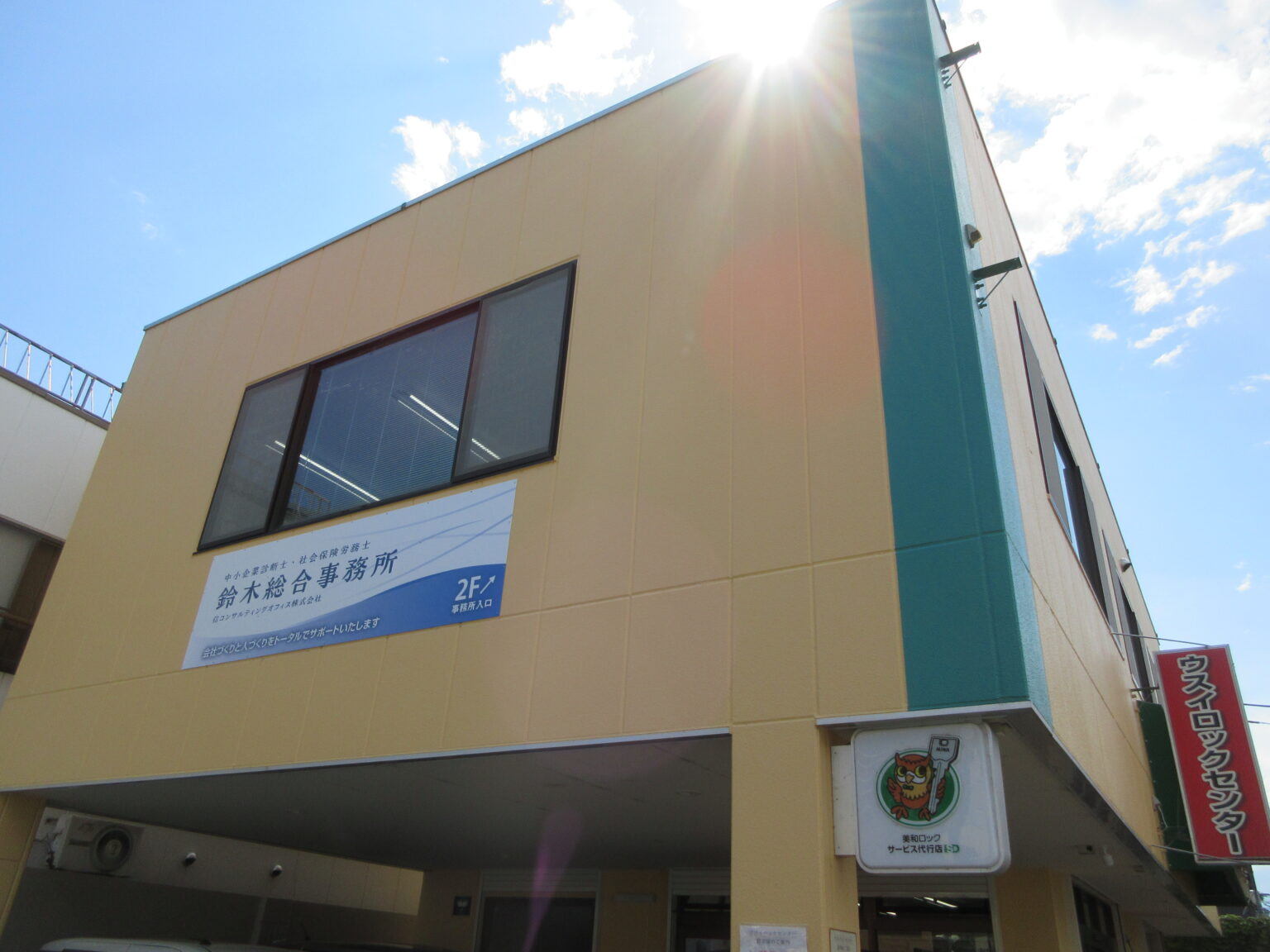 ホーム - 鈴木総合事務所